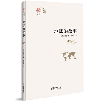   地球的故事9787514612790中国画报