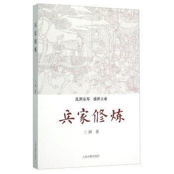 兵家修炼