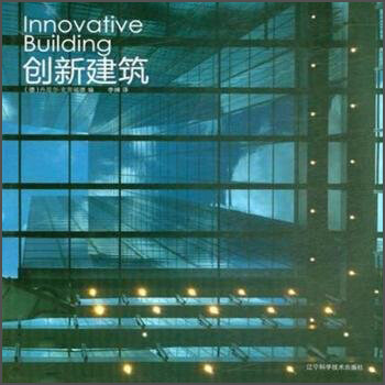 创新建筑