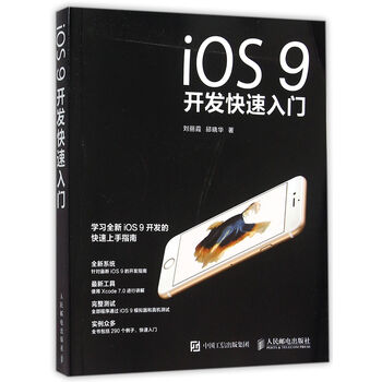iOS9开发快速入门