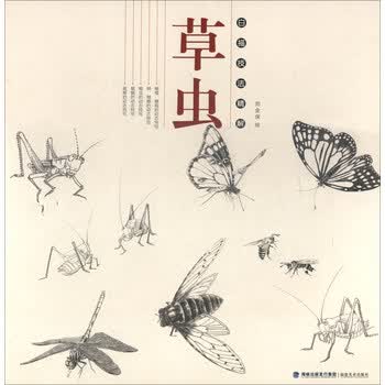 草虫/白描技法精解