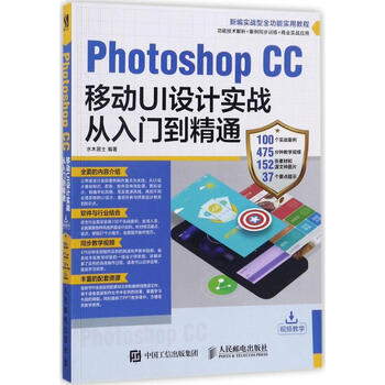 Photoshop CC移动UI设计实战从入门到精通