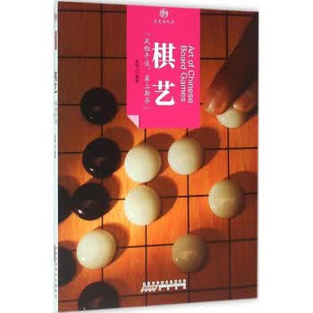 棋艺