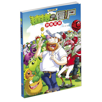 植物大战僵尸吉品爆笑漫画·劲爆足球 新版