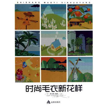 时尚毛衣新花样