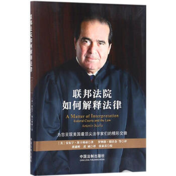 联邦法院如何解释法律