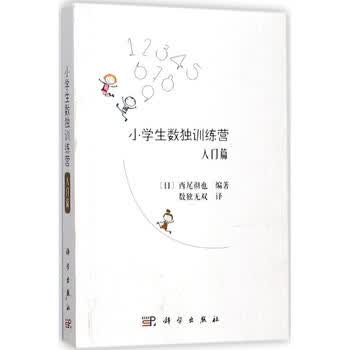 小学生数独训练营入门篇
