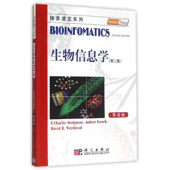 生物信息学(第2版导读本)
