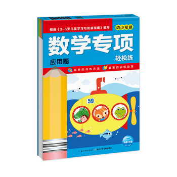 数学专项轻松练：应用题