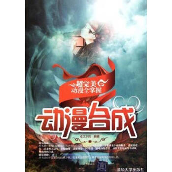 动漫合成