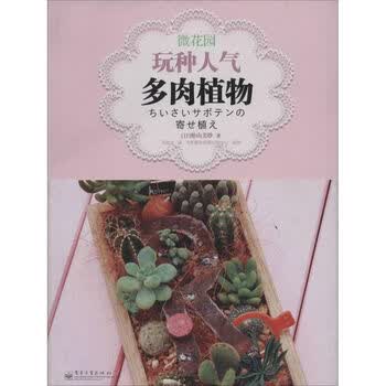 玩种人气多肉植物