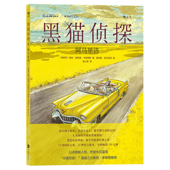 [正版图书]黑猫侦探5：阿马里洛 Blacksad  Amarillo