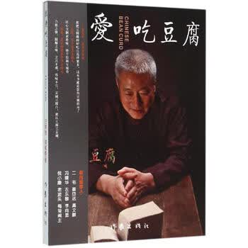 就爱吃豆腐