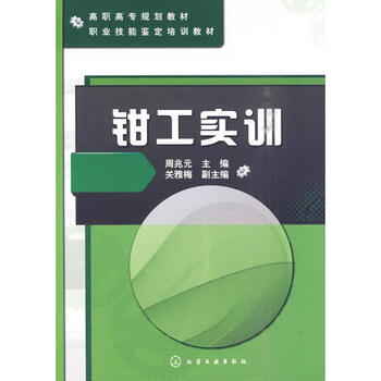 钳工实训
