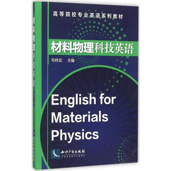 材料物理科技英语