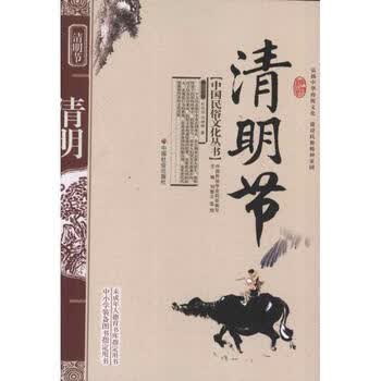清明节