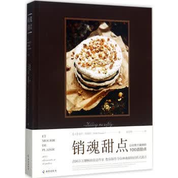 销魂甜点