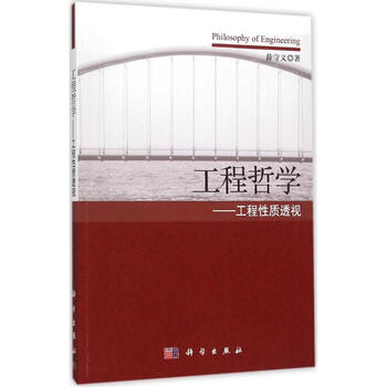 工程哲学