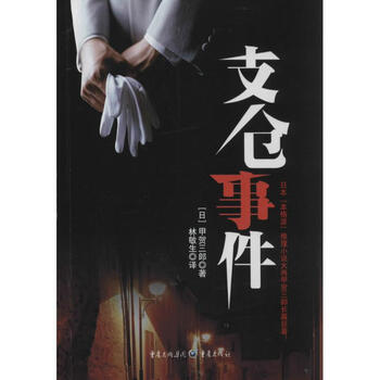 支仓事件