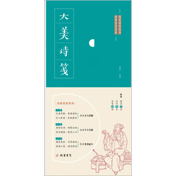 大美诗笺