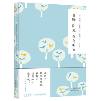 随时的修养II:春野.阳光.众鸟归来