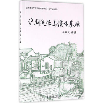 沪剧流派与演唱基础