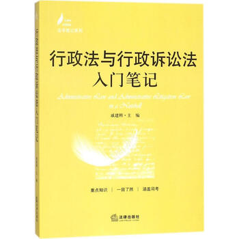 行政法与行政诉讼法入门笔记