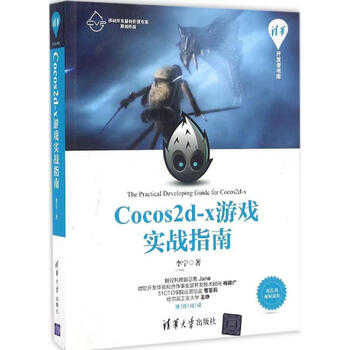 Cocos2d-x游戏实战指南