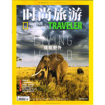 时尚旅游（2018年4月号）