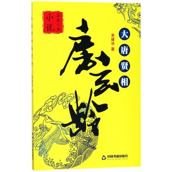 大唐贤相房玄龄