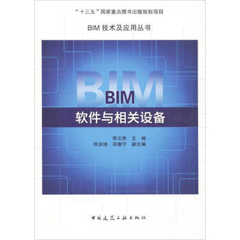 BIM软件与相关设备