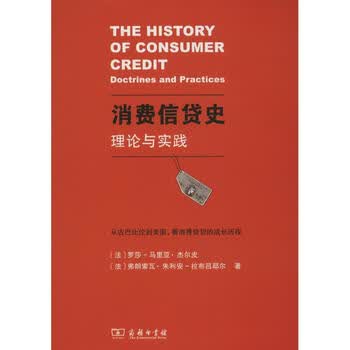 消费信货史