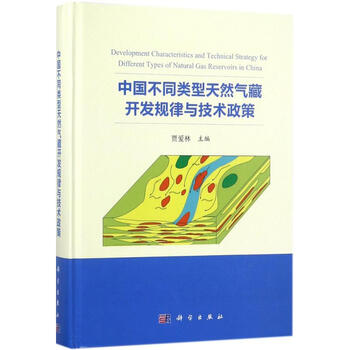 中国不同类型天然气藏开发规律与技术政策