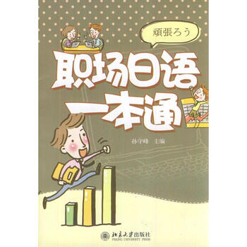 职场日语一本通