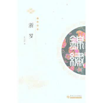 浙罗