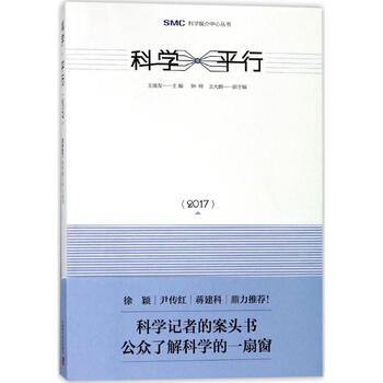 科学平行.2017