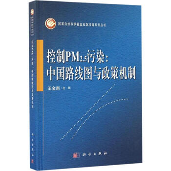 控制PM2.5污染