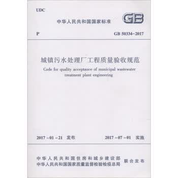 城镇污水处理厂工程质量验收规范