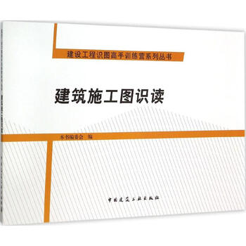 建筑施工图识读