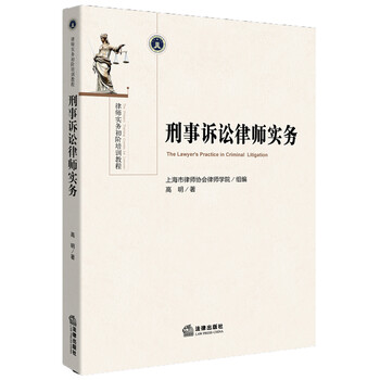 刑事诉讼律师实务