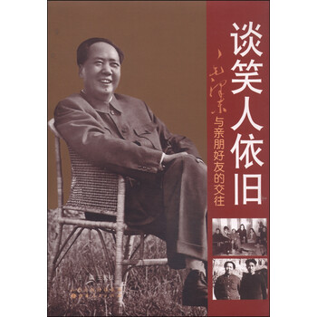 谈笑人依旧：与朋好友的交往