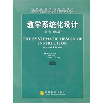 教学系统化设计