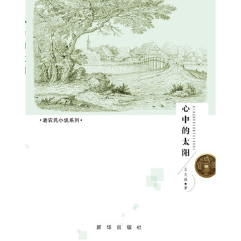 心中的太阳