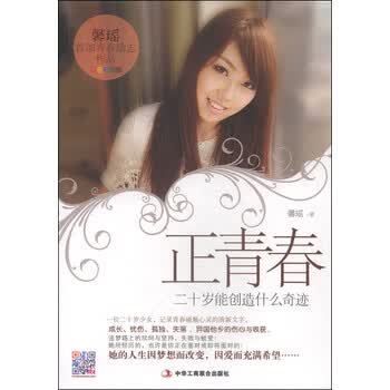 正版 正青春9787515809489