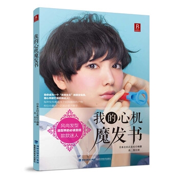 正版 我的心机魔法书9787533545079