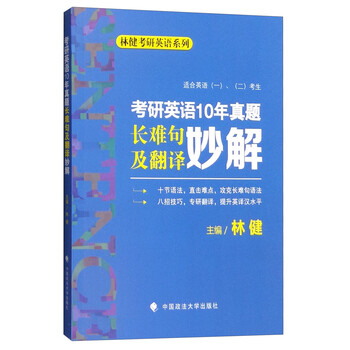 考研英语10年真题长难句及翻译妙解