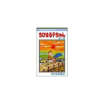 日文原版 漫画 樱桃小丸子 ちびまる子ちゃん 13进口图书