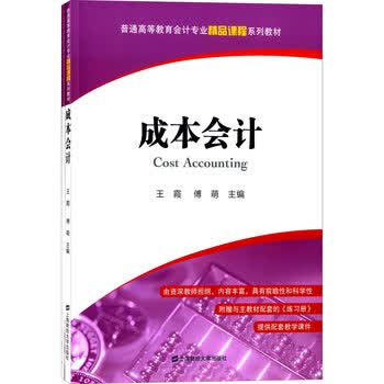 成本会计