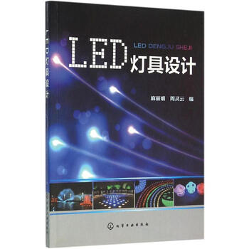 LED灯具设计