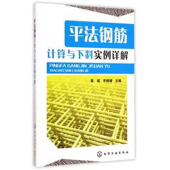 平法钢筋计算与下料实例详解